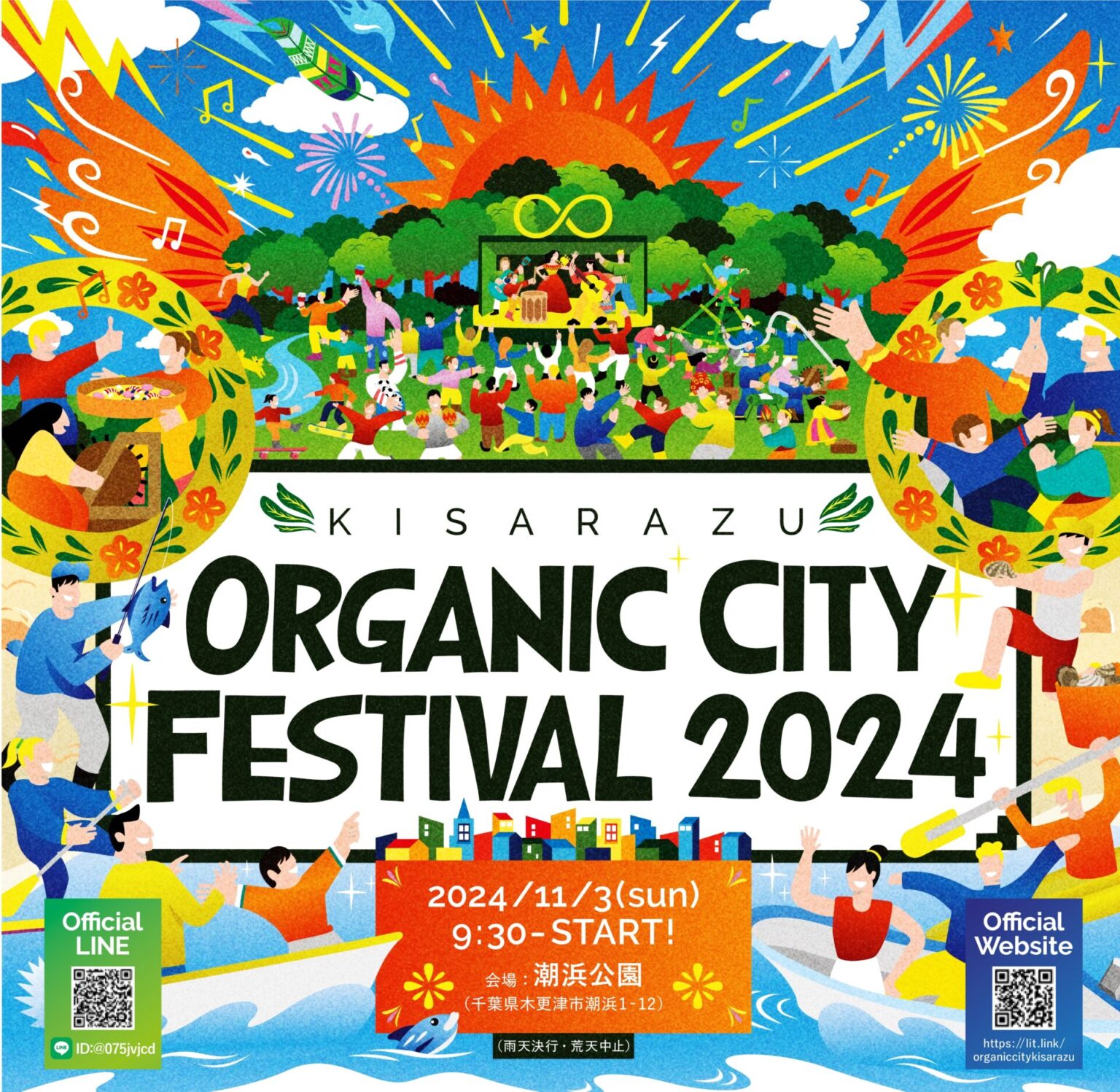 【終了】KISARAZU ORGANIC CITY FESTIVAL 2024が11月3日（日・祝）に開催！ - 木更津おでかけナビ